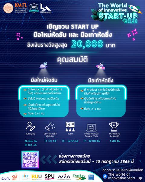 แข่งขัน Start Up 2023 "The World of Innovative Start-Up 2023" : ประกวด แข่งขัน งานประกวด 2564 ...